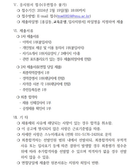 서울대학교4차산업혁명 체험교육 사업 계약직원공개경쟁채용공고 채용 · 모집 서울대학교 시흥캠퍼스