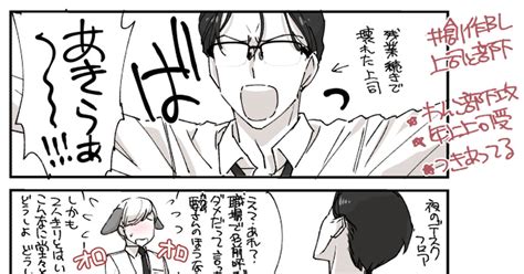 創作bl 【創作bl】上司と部下お絵描き詰め Wanwan Effectのマンガ 上司と部下 年上受け 年下攻め Pixiv
