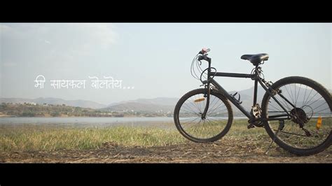 Mi Cycle Boltey Rushikesh Shende Marathi Short Film 2019 Youtube