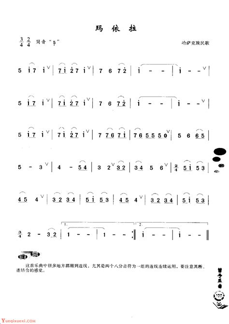 初级笛箫乐曲玛依拉简单的竹笛曲 笛子曲谱 乐器学习网