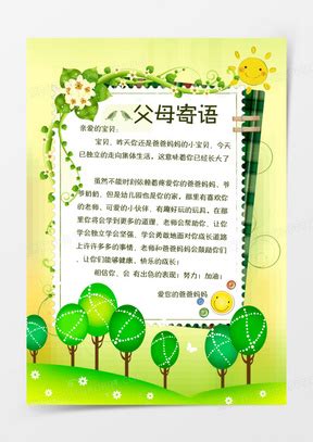 父母寄语素材 父母寄语图片 父母寄语素材图片下载 熊猫办公