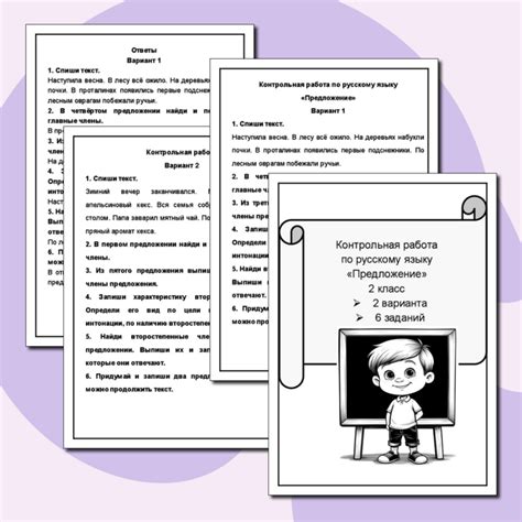 Контрольная работа по русскому языку Предложение 2 класс
