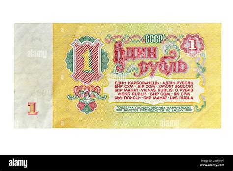 Single Old Russian 1 Ruble Bill From 1961 Back Side Isolated On White