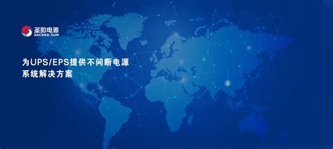 圣阳蓄电池 圣阳电池 山东圣阳电源股份有限公司