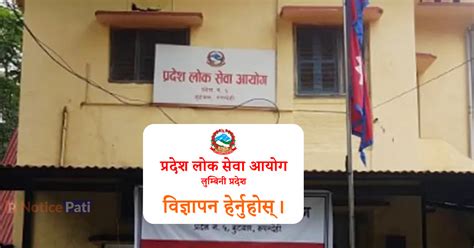 Lok Sewa Aayog Lumbini Pradesh Vacancy Notice