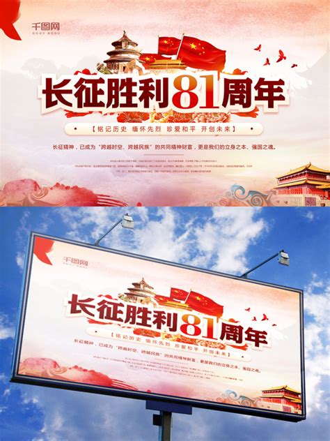 長征勝利81週年紅色大氣國旗宣傳黨建海報模板素材，設計範本免費下載 Lovepik