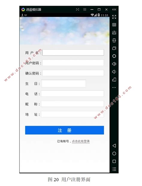 基于安卓android平台的个人旅行信息管理系统设计mysqljava毕业设计论文网