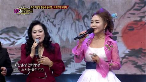노랫가락 차차차 초빈 이양현 한은숙 설리향 스타가요일번지 시즌2 67회 230108 3부 Youtube