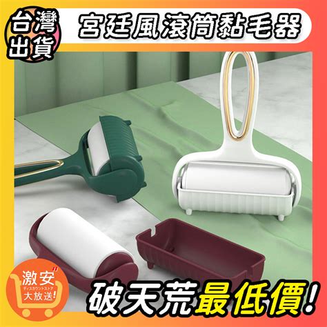🔥大激安🔥 宮廷風滾筒黏毛器【⚡台灣現貨⚡】黏毛 隨手黏 膠黏拖把 黏塵紙 除塵滾筒 滾輪補充包 黏毛滾輪 滾輪黏毛器 蝦皮購物