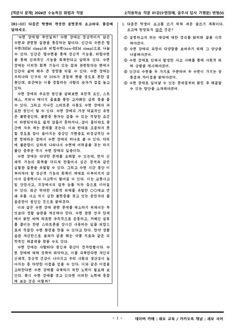 2025학년도 2024년 수능특강 화법과 작문 적용학습 작문 01강 수면장애 공주시 답사 기행문 객관식 변형문제
