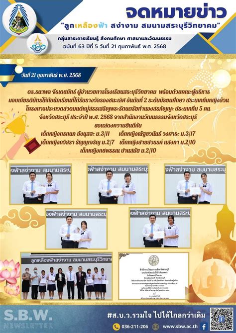 วันศุกร์ที่ 21 กุมภาพันธ์ โรงเรียนสระบุรีวิทยาคม Facebook