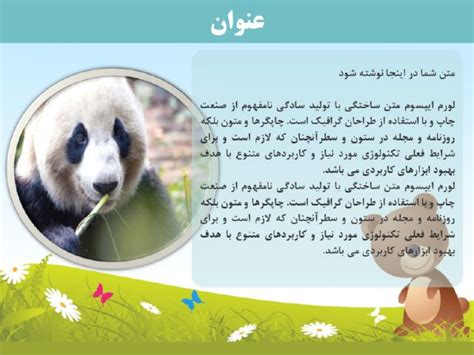 قالب پاورپوینت کودکانه خرس کوچولو در چمنزار فروشگاه دانلود قالب پاورپوینت ، دانلود رایگان فایل