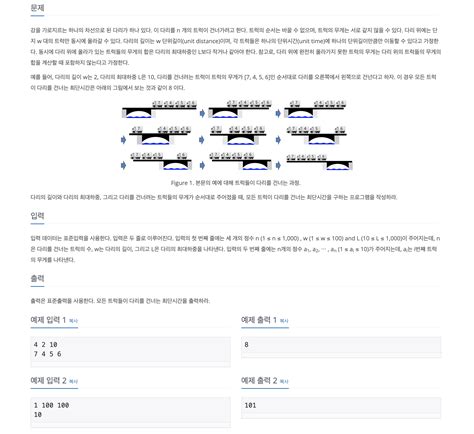 Algorithm 백준 13335 트럭 In Python파이썬