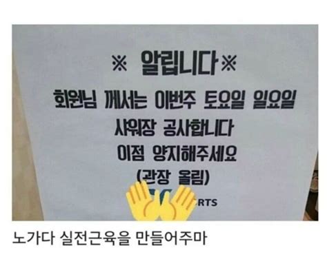 헬스하던 회원 갑자기 실전투입  유머움짤이슈 에펨코리아