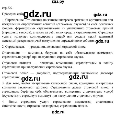ГДЗ страница 227 обществознание 8 класс Боголюбов, Городецкая