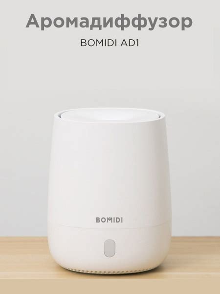 Аромадиффузор электрический BOMIDI AD1 для эфирных масел ...