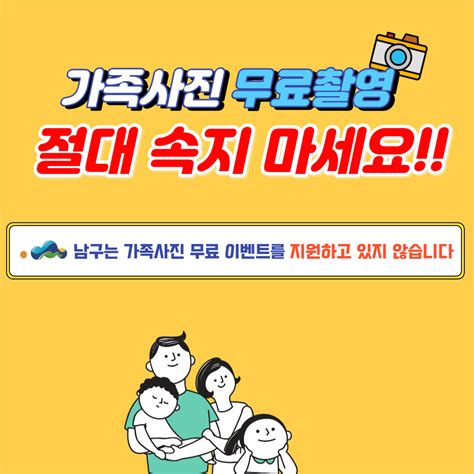 가족사진 무료촬영 이벤트 광고 유의 안내