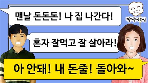 깡냉이톡썰 관리비 절약을 위해 남편에게 회사에서 샤워하고 오라는 짠순이 아내 사이다사연 실화사연 라디오사연 카카오 썰톡