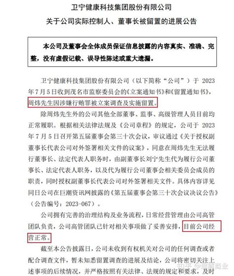 卫宁健康董事长遭调查！股价暴跌28，哪些基金踩雷？ 知乎