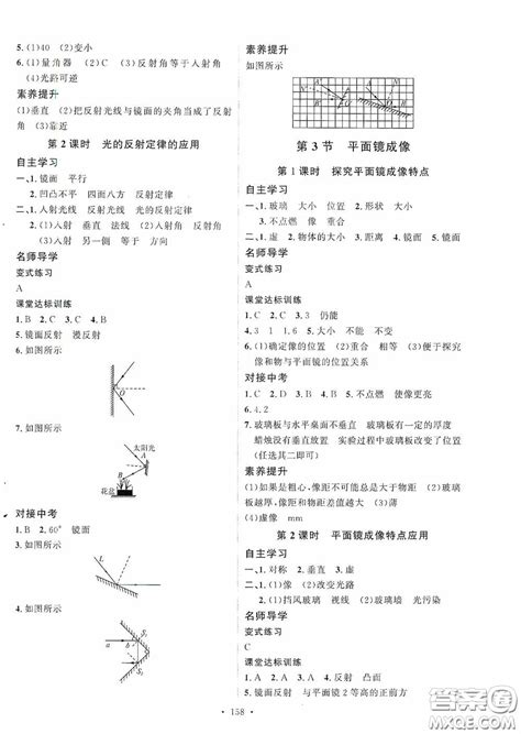 陕西人民出版社2020实验教材新学案八年级物理上册人教版答案 答案圈