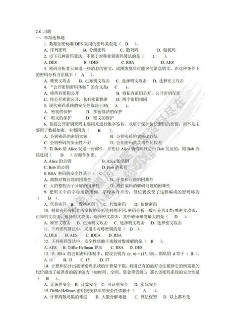 网络攻防原理与技术 第3版吴礼发课后习题答案解析