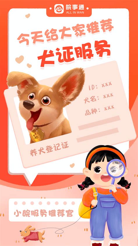 【提示】“铲屎官”们注意啦！犬证现在可以线上办了狗狗服务宿州市