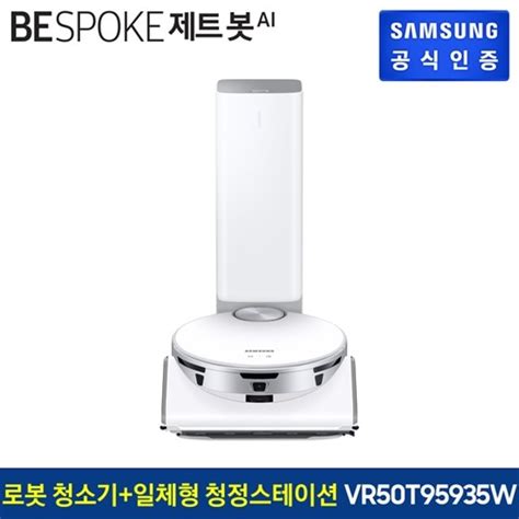 삼성 BESPOKE 제트 봇 AI VR50T95935W