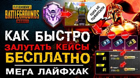 КАК БЫСТРО ВЫПОЛНИТЬ ДОСТИЖЕНИЕ ВЛАДЫКА ПОЛЯ БОЯ ПУБГ МОБАЙЛ КЕЙСЫ БЕСПЛАТНО В Pubg Mobile