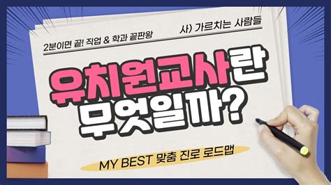 유치원교사 직업 교육계열 Youtube