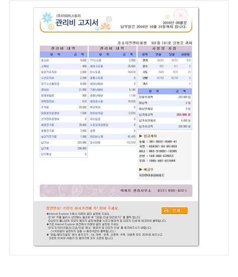 아파트 홈페이지 관리비고지서 관리사무소