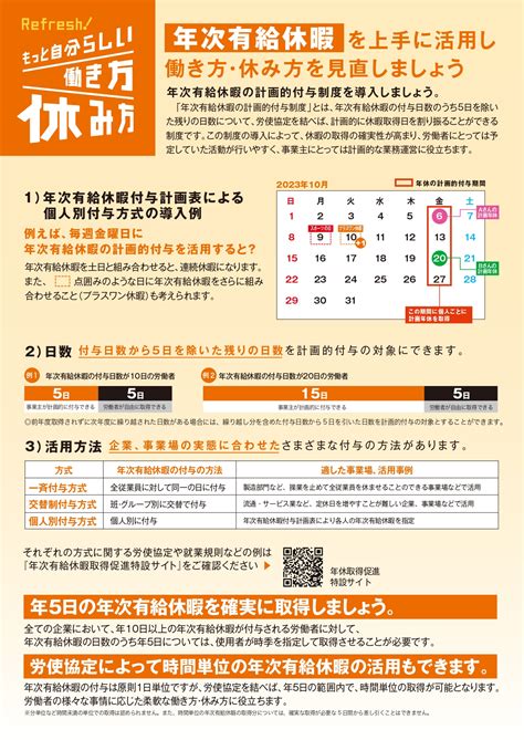 年次有給休暇 を上手に活用し働き方・休み方を見直しましょう！ 三田市商工会