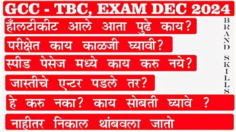 Gcc Tbc Typing Exam June 2025 Guidline Brandskills Youtube