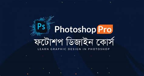 Photoshop Bangla Tutorial ফটশপ টউটরযল Creative Clan