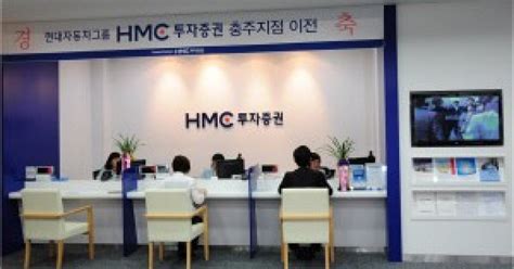 Hmc투자증권 29일 충주지점 확장 이전