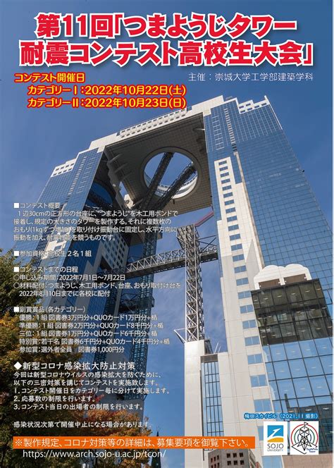 つまようじタワー耐震コンテスト 崇城大学建築学科