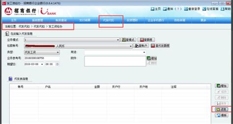 招行企业网银如何代发工资 360新知