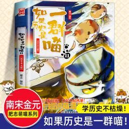 假如歷史是一群喵 比價撿便宜 優惠與推薦 2023年5月