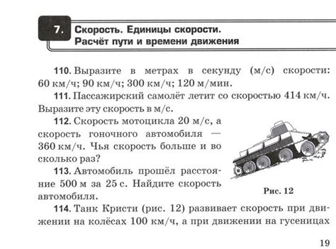 Скорость Единицы скорости Расчёт пути времени движения сборник задач по физике 7 класс Перышкин