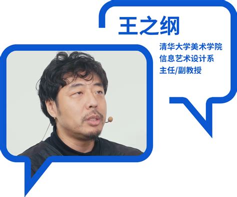 开启艺术与设计的新视域这场直播研讨会让数字双生走进大众视野 清华大学美术学院