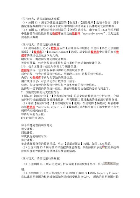 Oracle性能分析工具的使用pdf 墨天轮文档