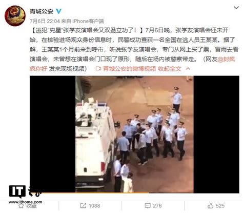 张学友第6杀！演唱会开始前再抓一逃犯 每日头条
