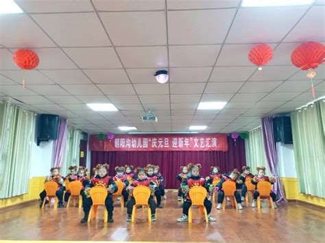 大冶镇朝阳沟爱心幼儿园 童声童心庆元旦 欢歌笑语迎新年幼教天地dfedu