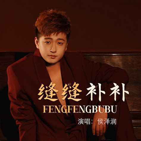 缝缝补补 Dj彭锐版 Youtube Music