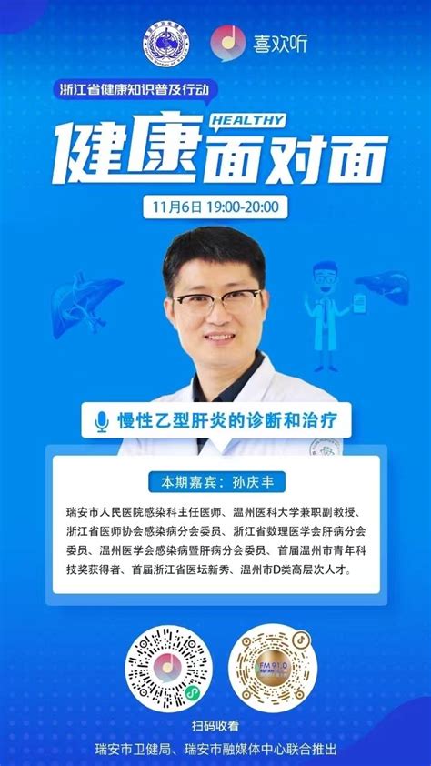【直播预告】11月6日19时直播：慢性乙型肝炎的诊断和治疗