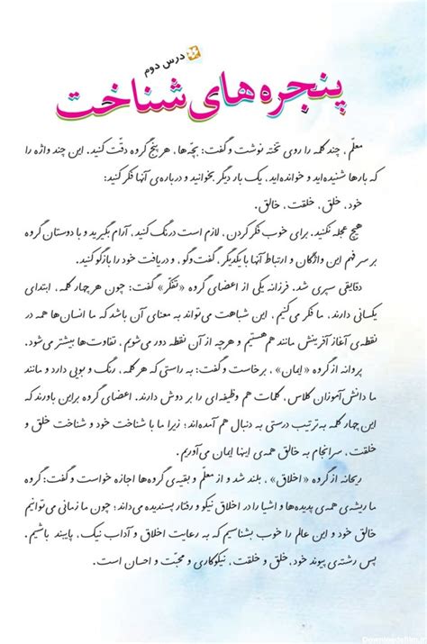 عکس کتاب فارسی ششم درس دوم
