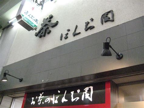 お茶のほんぢ園で抹茶パフェ バイクで遠足しませんか