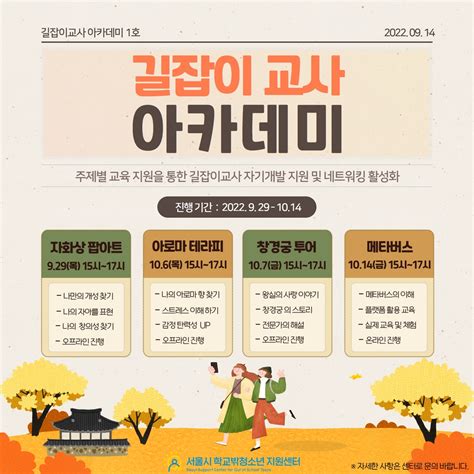 2022년 교육역량강화사업 길잡이교사 아카데미 신청 안내 서울시학교밖청소년지원센터