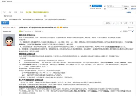 N 盒子刷OpenWrt软路由系统 种设置方法