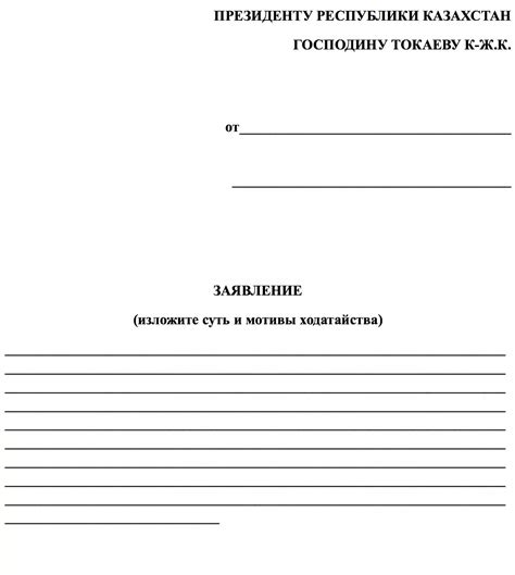 Образцы заявлений рк