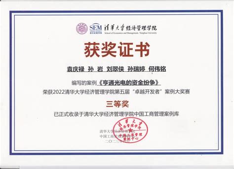 我院袁庆禄教授团队获得第五届“卓越开发者”案例大奖赛三等奖 防灾科技学院·经济管理系